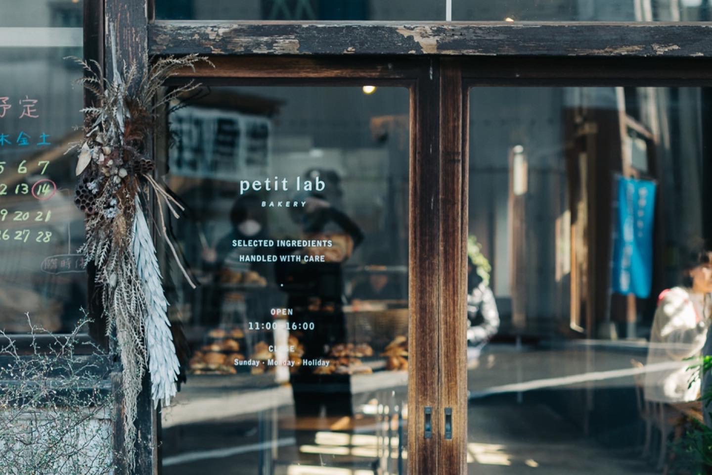 〈Petit lab Bakery〉プチラボベーカリー ｜ 山口県美祢市のパン教室と小さなパン屋さんです